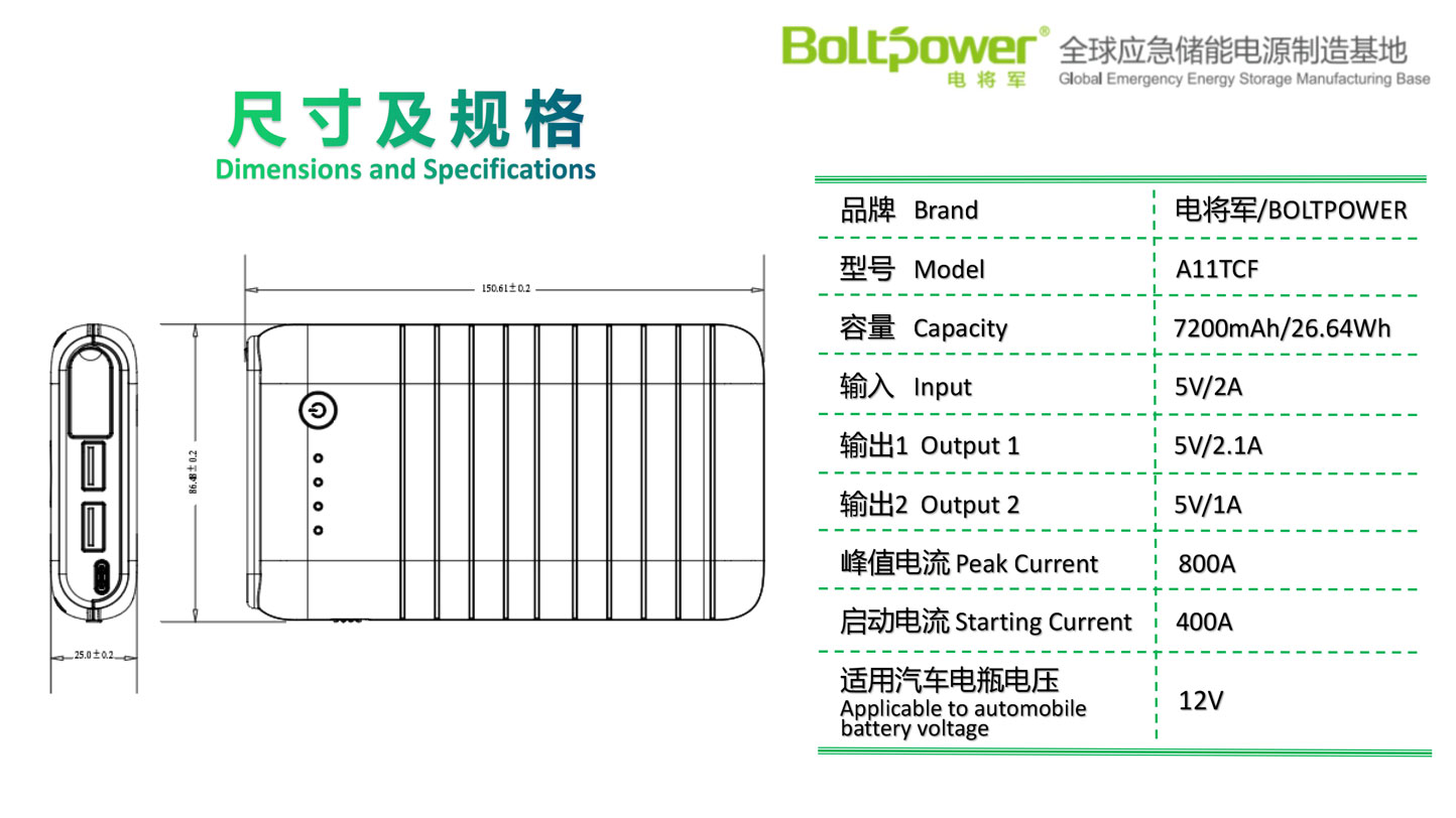 Boltpower电将军A11TCF汽车应急启动电源-广东电将军能源有限公司