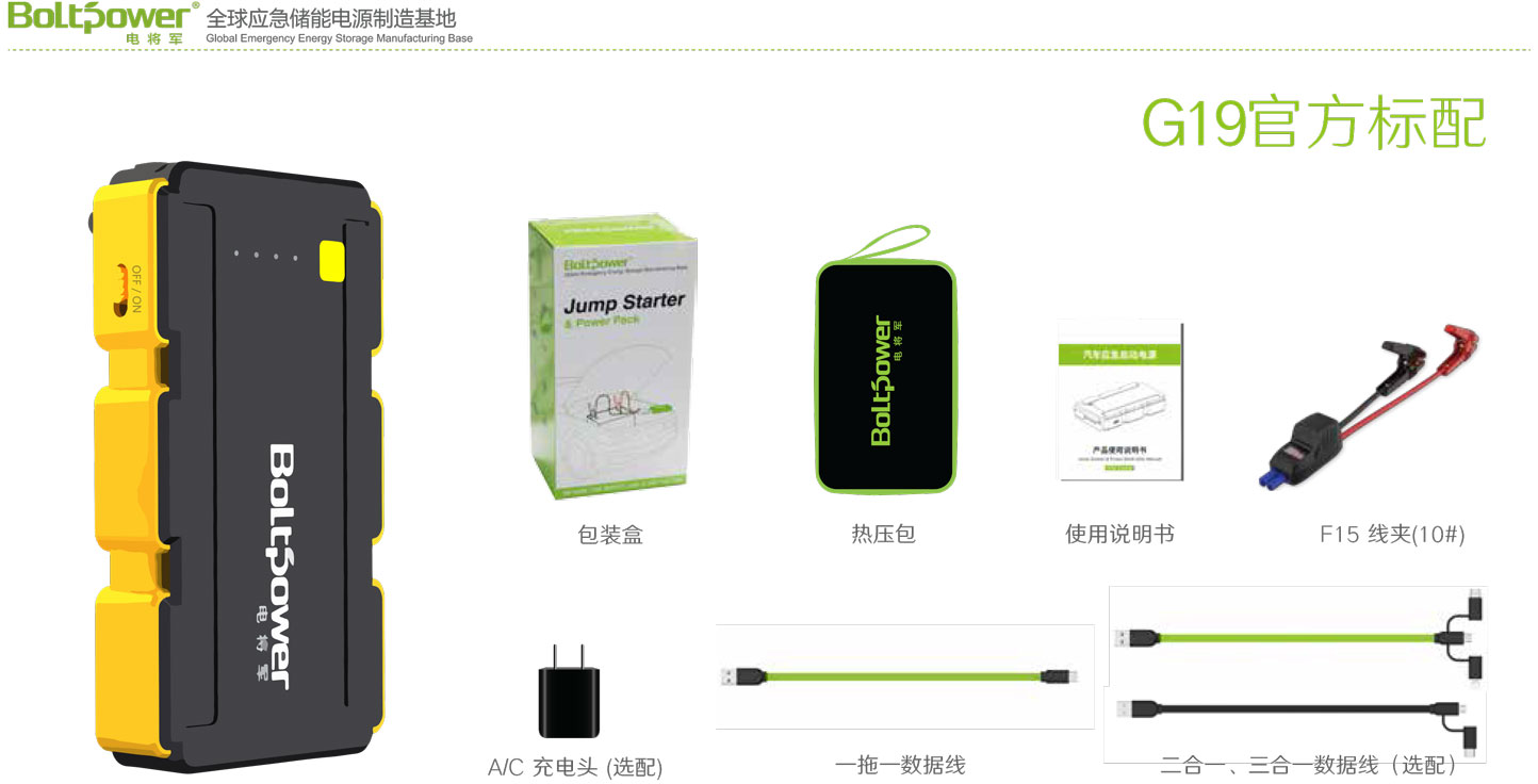 Boltpower电将军G19汽车应急启动电源-广东电将军能源有限公司
