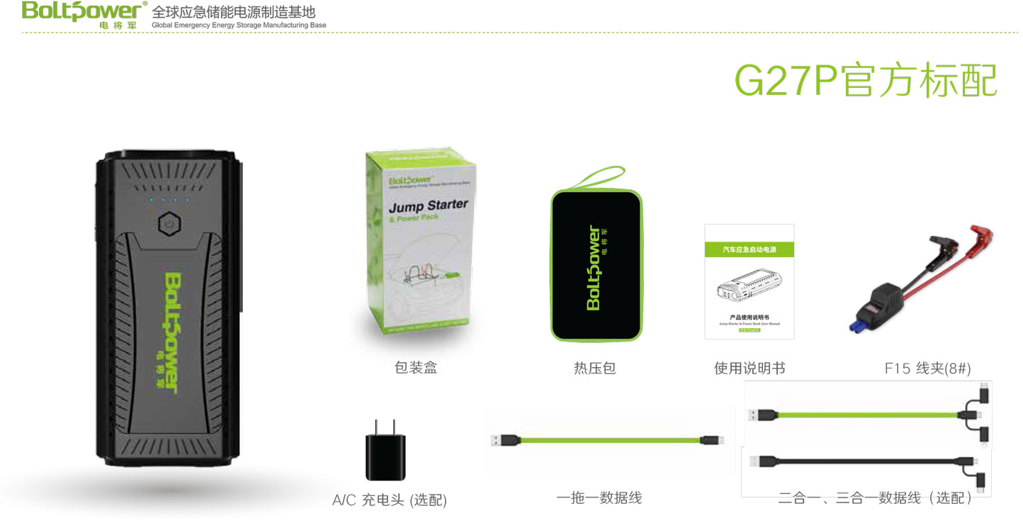 Boltpower电将军G27P汽车应急启动电源-广东电将军能源有限公司