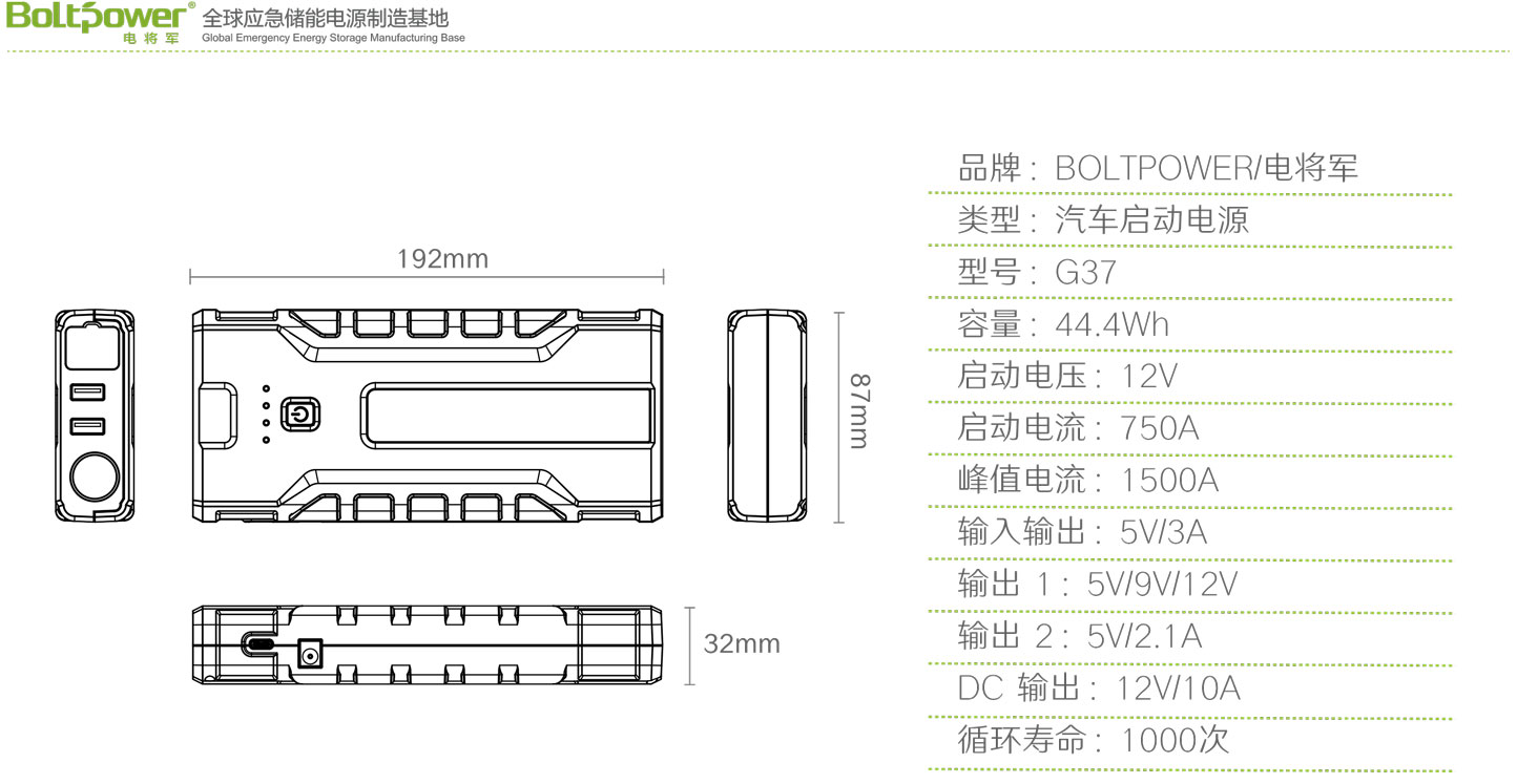 Boltpower电将军G37汽车应急启动电源-广东电将军能源有限公司