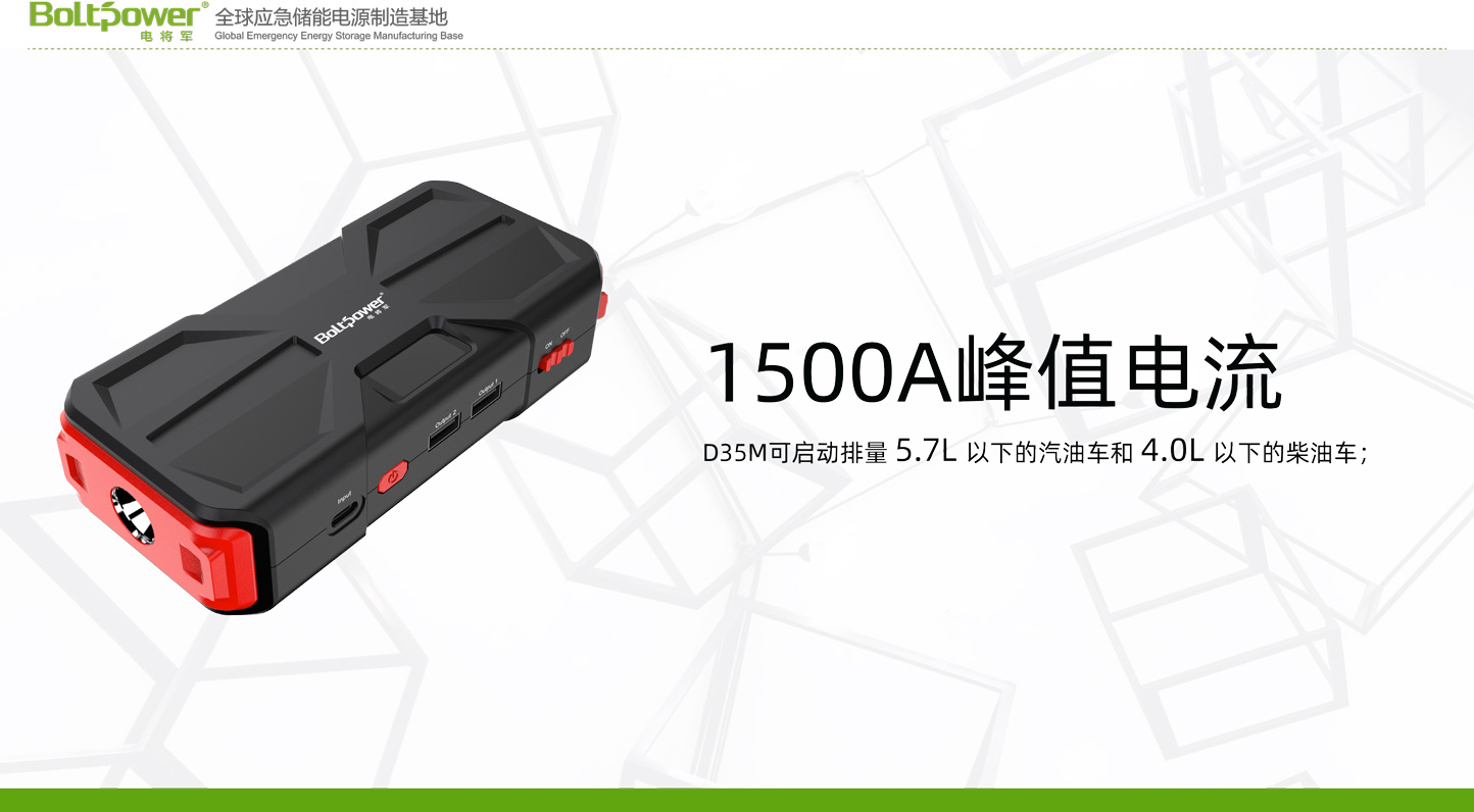Boltpower电将军D35M汽车应急启动电源-广东电将军能源有限公司