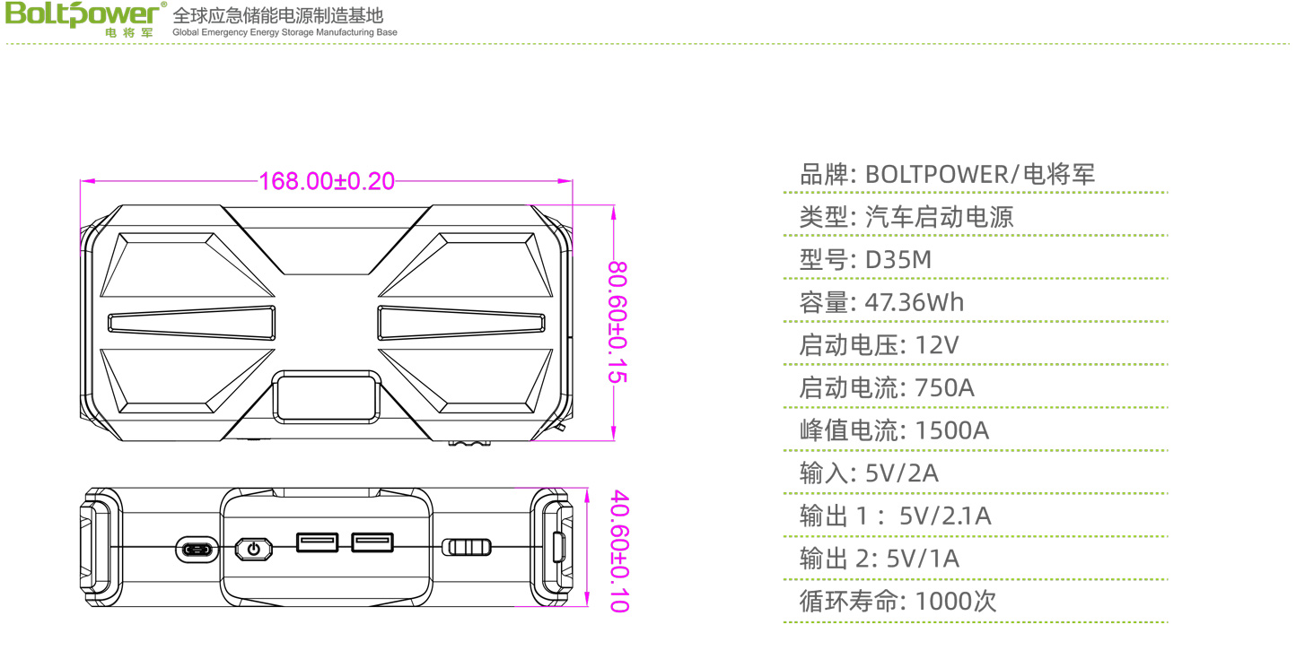 Boltpower电将军D35M汽车应急启动电源-广东电将军能源有限公司