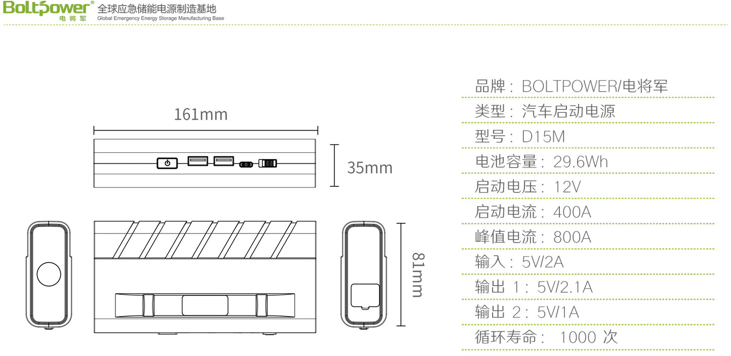 Boltpower电将军D15M汽车应急电源-广东电将军能源有限公司