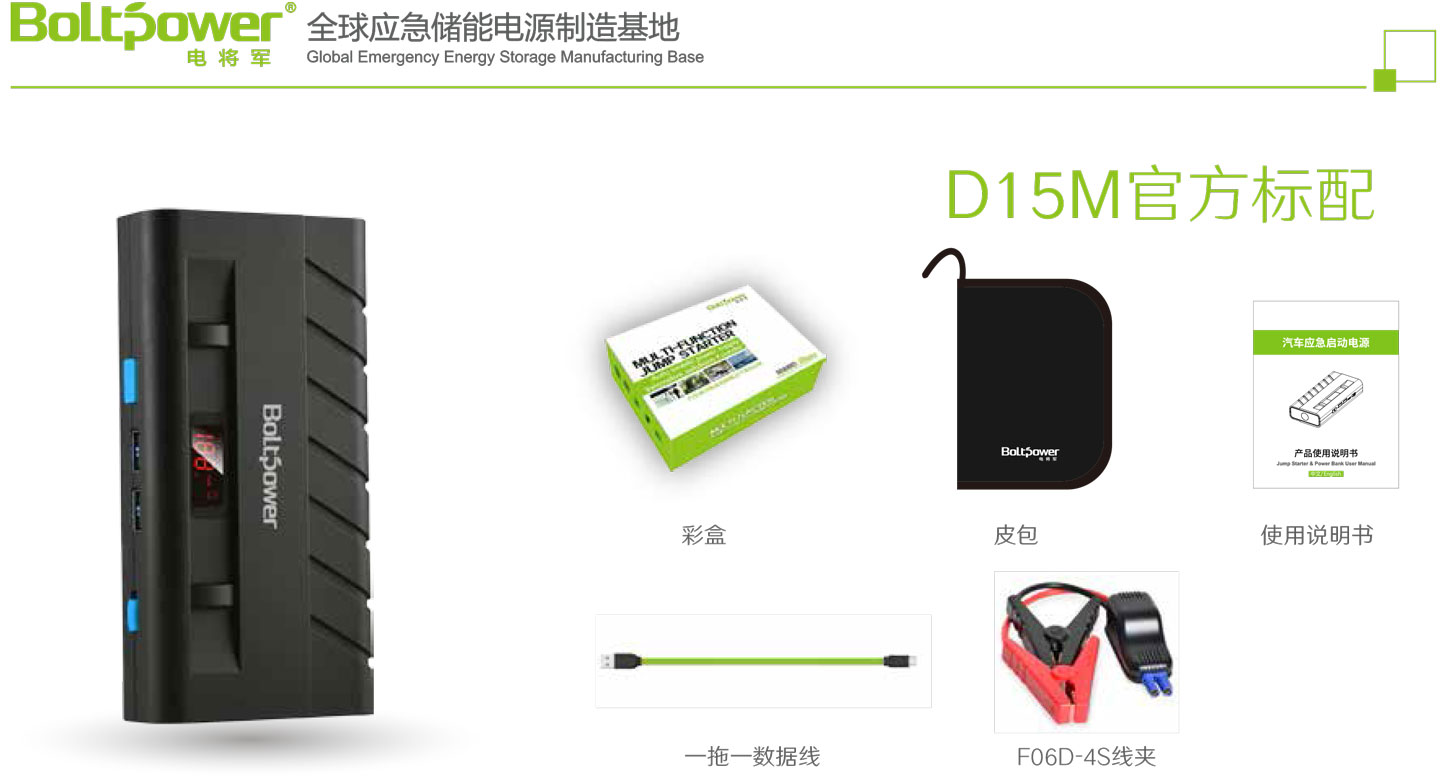 Boltpower电将军D15M汽车应急电源-广东电将军能源有限公司