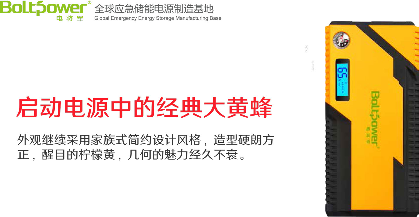 Boltpower电将军D33M 数显汽车启动电源-广东电将军能源有限公司