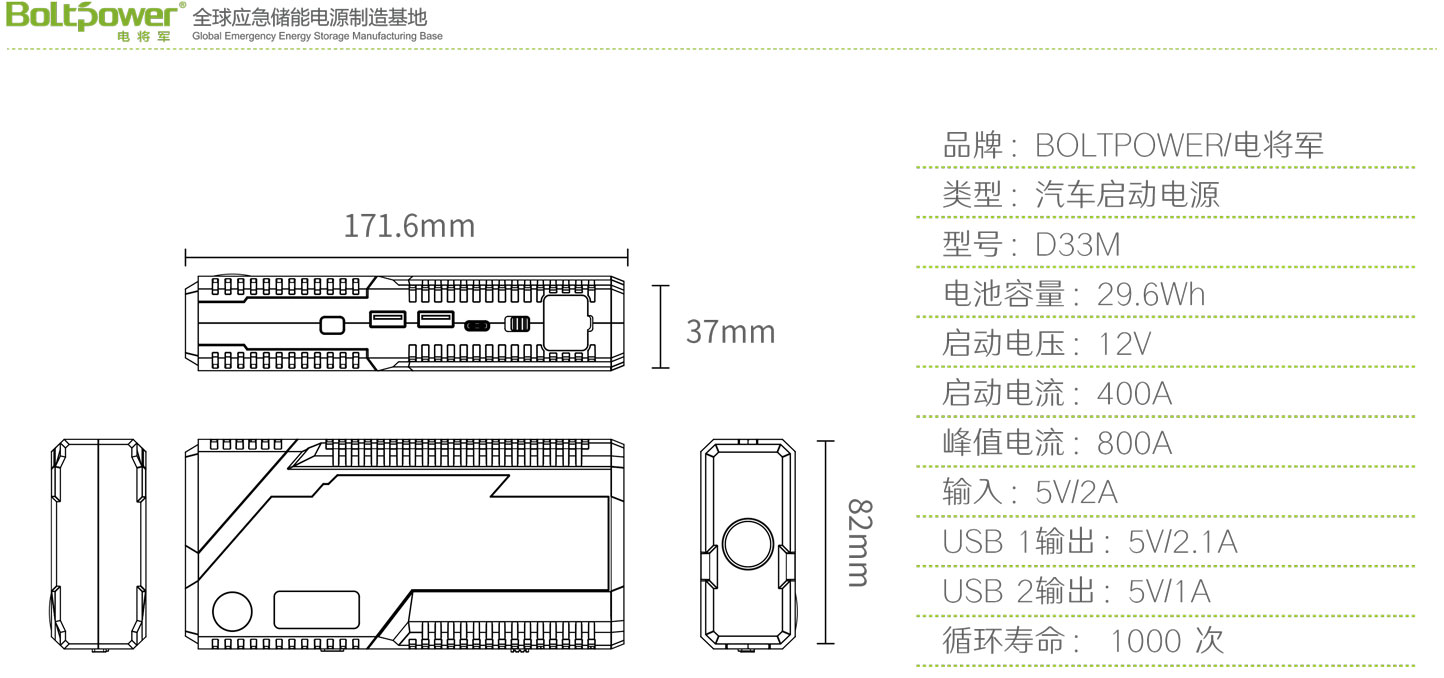 Boltpower电将军D33M 数显汽车启动电源-广东电将军能源有限公司
